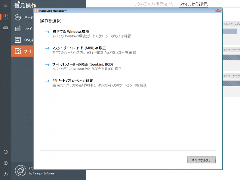 Paragon Hard Disk Manager for Windows | Paragon Software
